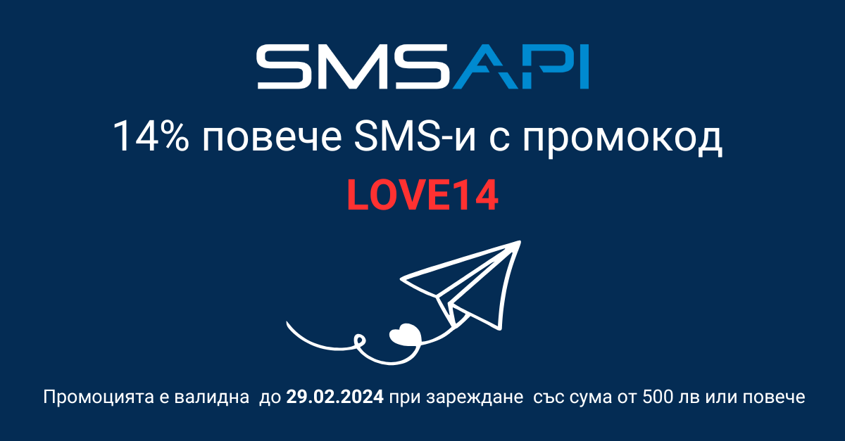 SMS маркетинг за Деня на влюбените | Блог SMSAPI.bg
